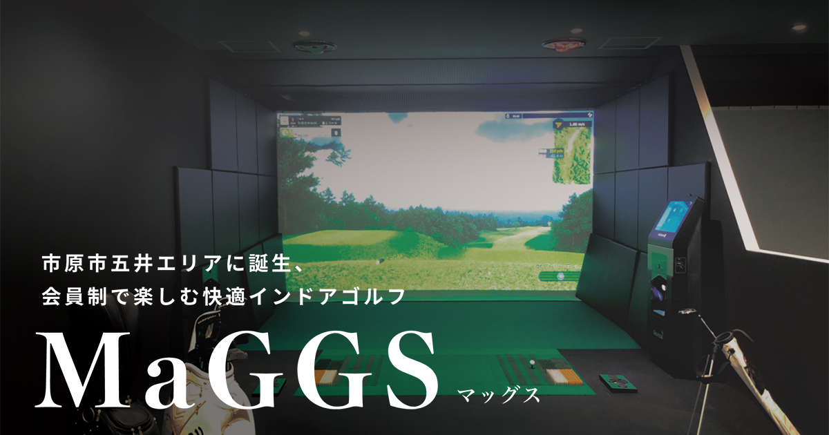 インドアゴルフMaGGS（マッグス）市原五井店